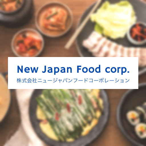 株式会社ニュージャパンフードコーポレーション(New Japan Food Corp.)